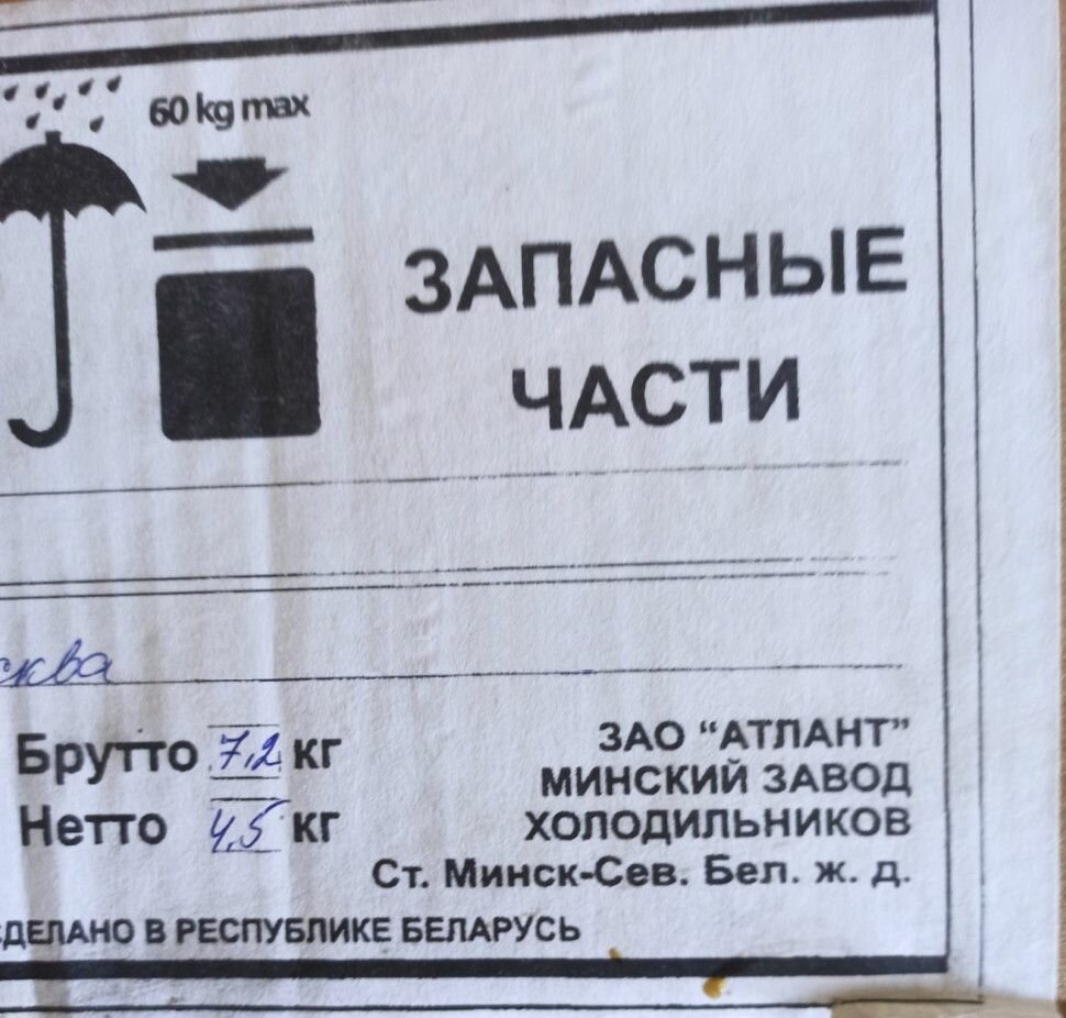 Панель откидная морозильной камеры Атлант 773522412200