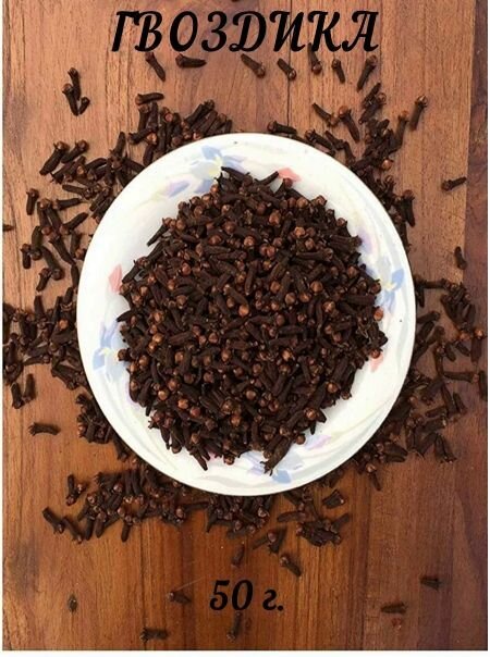 Гвоздика цельная, гвоздика: