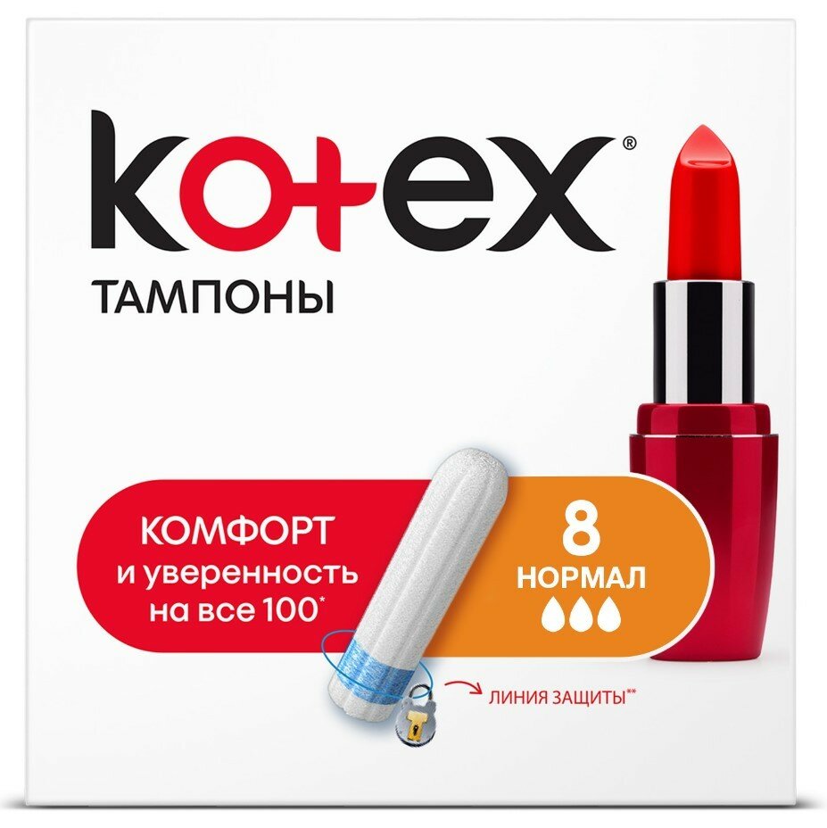 Набор из 3 штук Тампоны Kotex Нормал 8шт