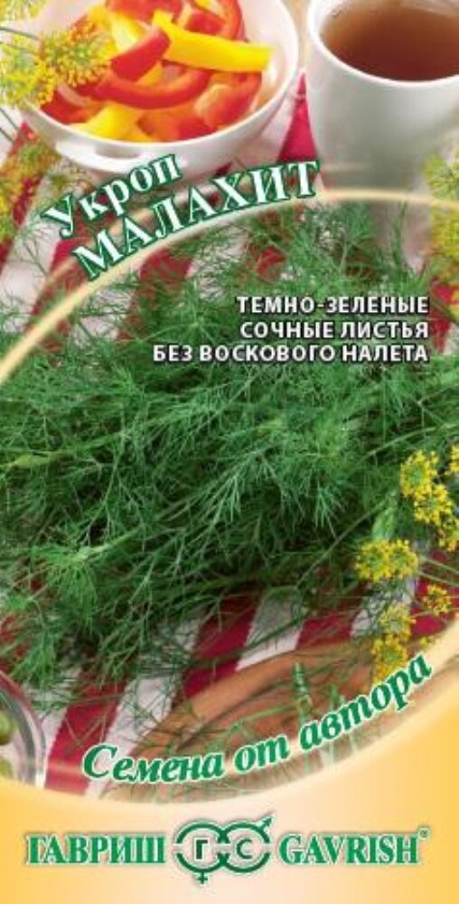 Семена Укроп Малахит 2г Поздние (Гавриш) ХИТ х3