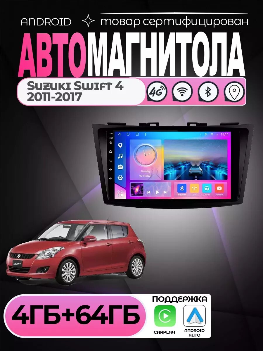 Магнитола TS18 PRO Suzuki Swift 4 2011-2017 4/64Гб Сузуки Свифт 4 Bluetooth, FM/AM, GPS