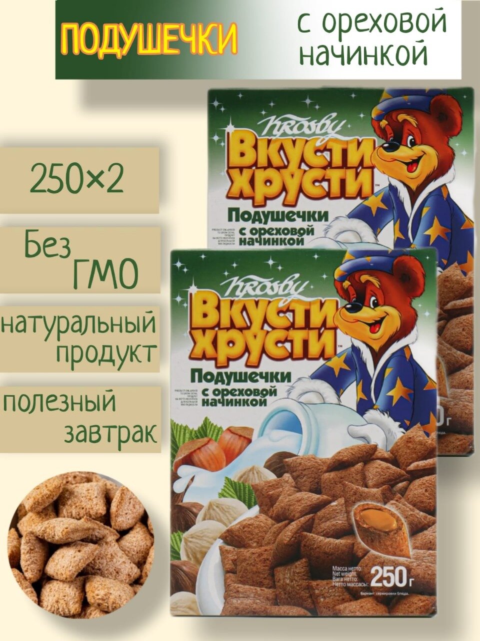 Подушечки для завтрака с ореховой начинкой 2шт*250г Вкусти-Хрусти