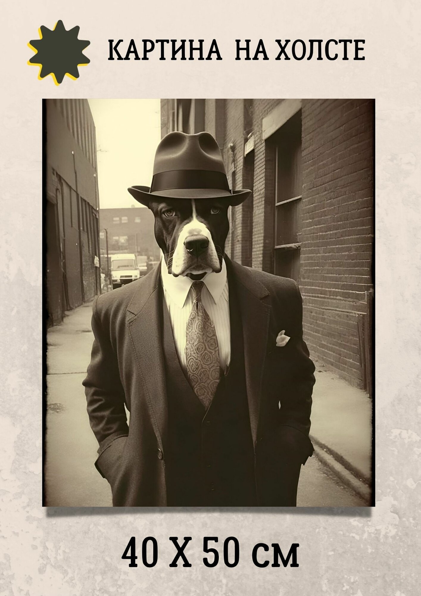 Картина 50х40 "гангстер пёс холст собака в одежде в стиле 30х годов"