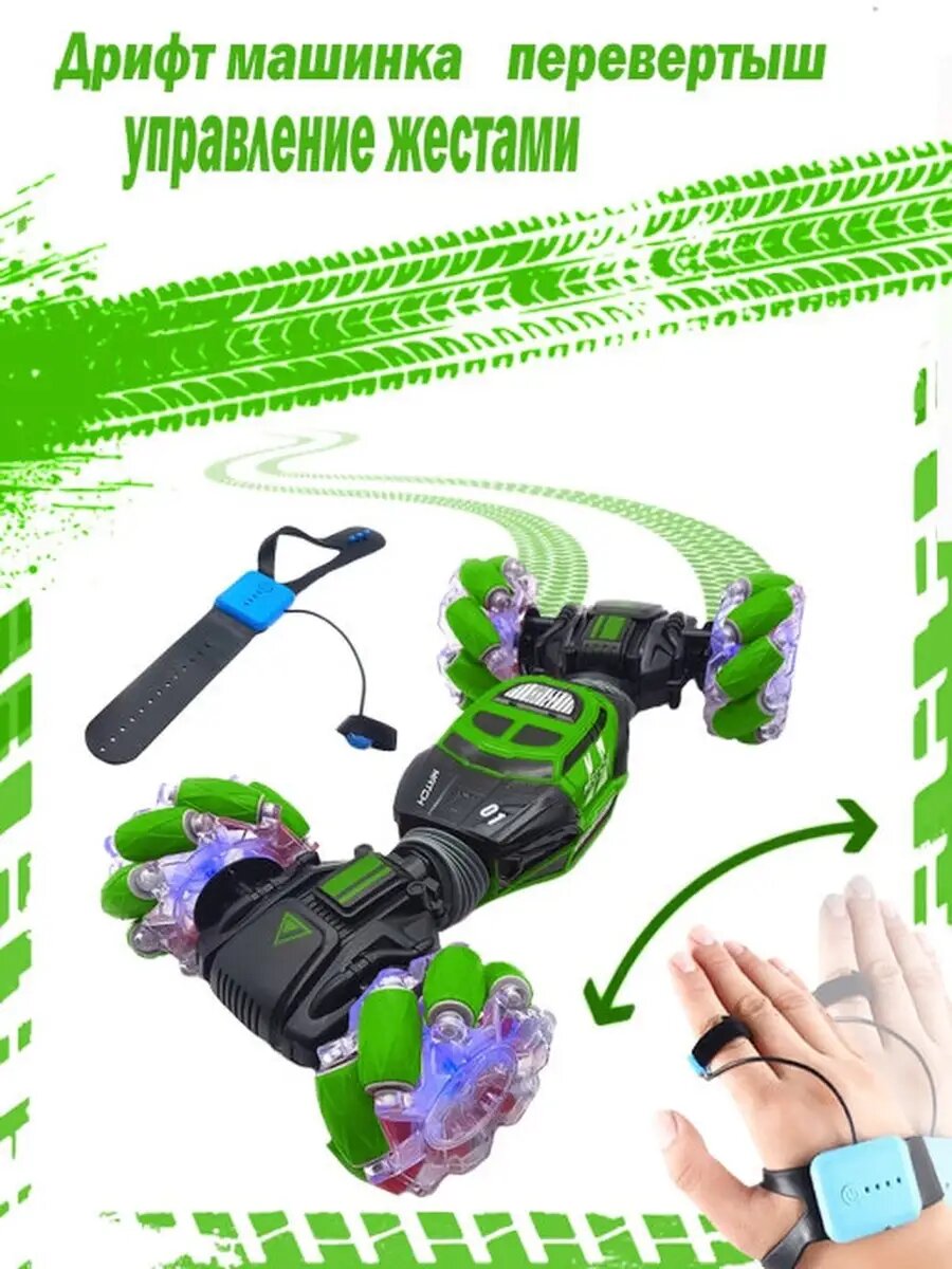 Машинка перевертыш SKIDDING STUNT CAR управление жестами