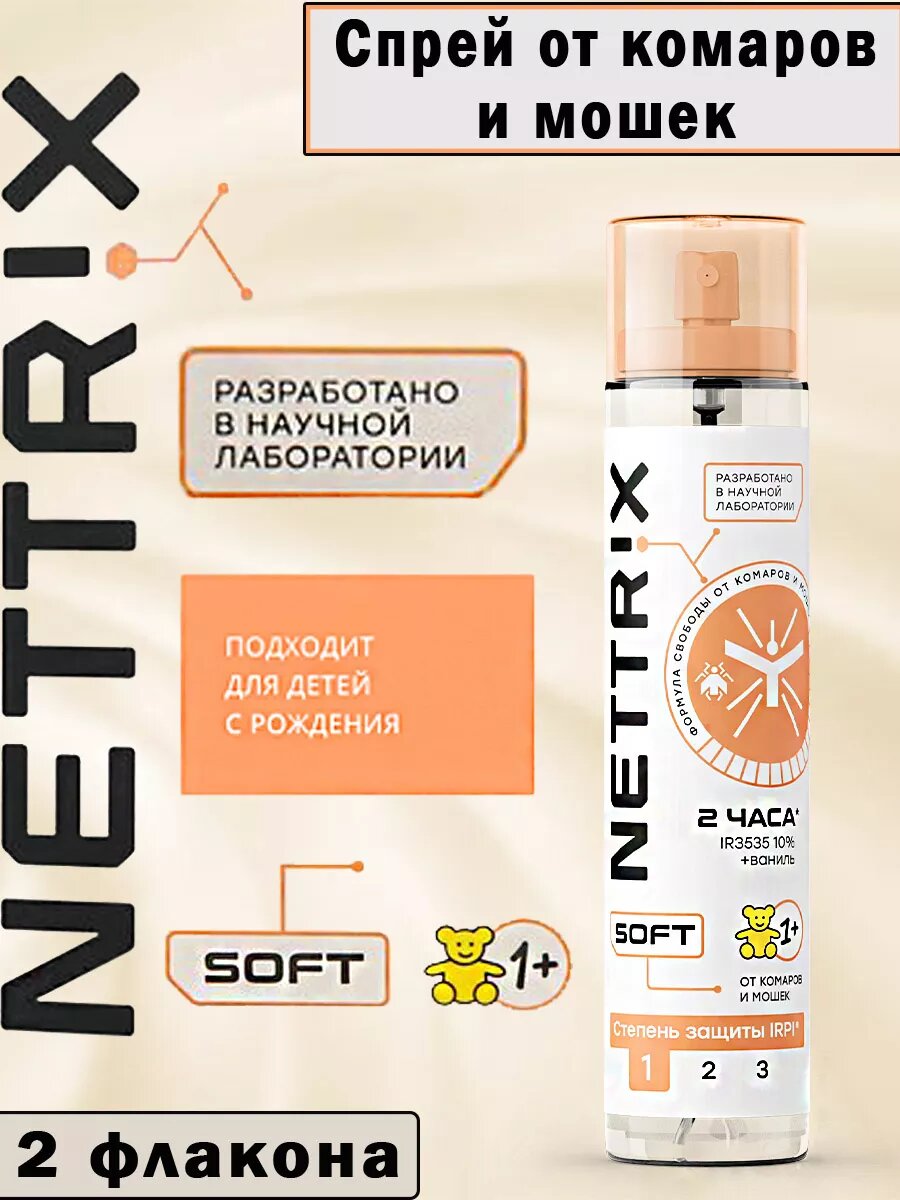 Спрей от комаров и мошек, средство защиты, 100 мл