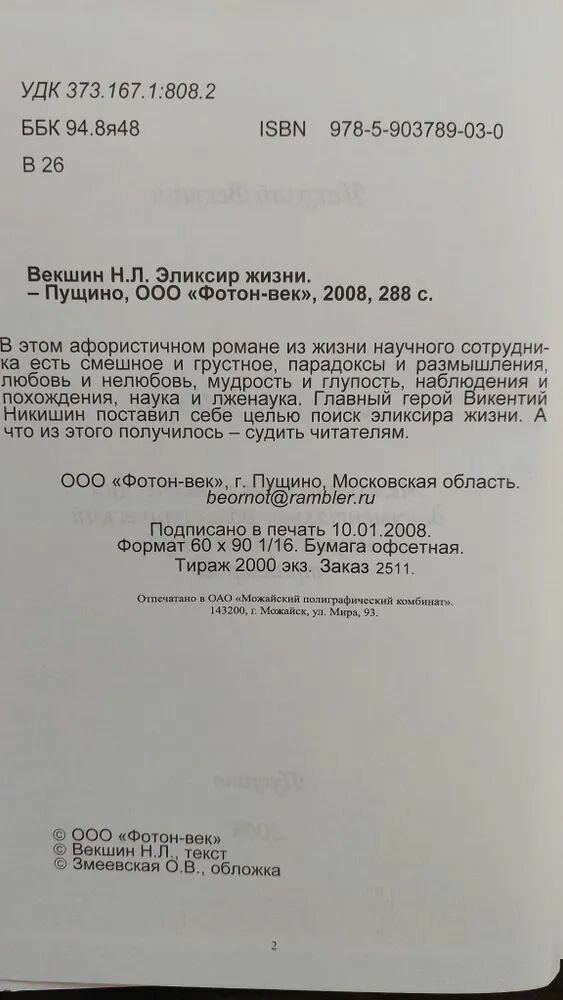 Эликсир жизни — фото 1
