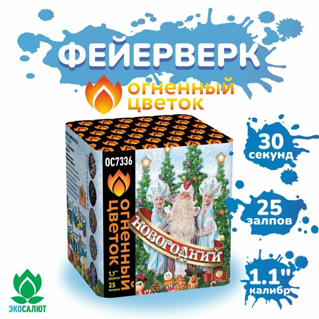 Салют Фейерверк "Новогодний" (25 залпов, калибр 1,1") Русская пиротехника