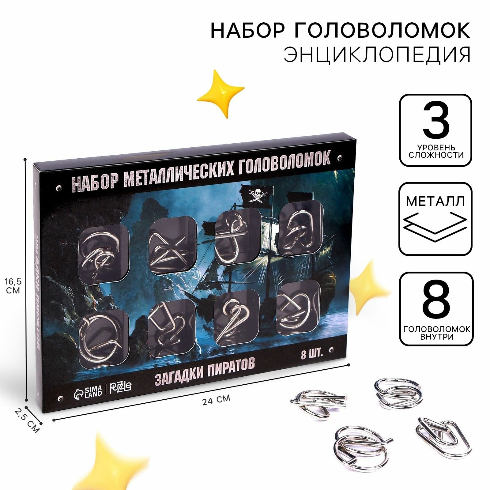Развивающая игра "Загадки пиратов" на логику и эрудицию, головоломка металлическая две петли, набор 8 штук, уровень сложности 3