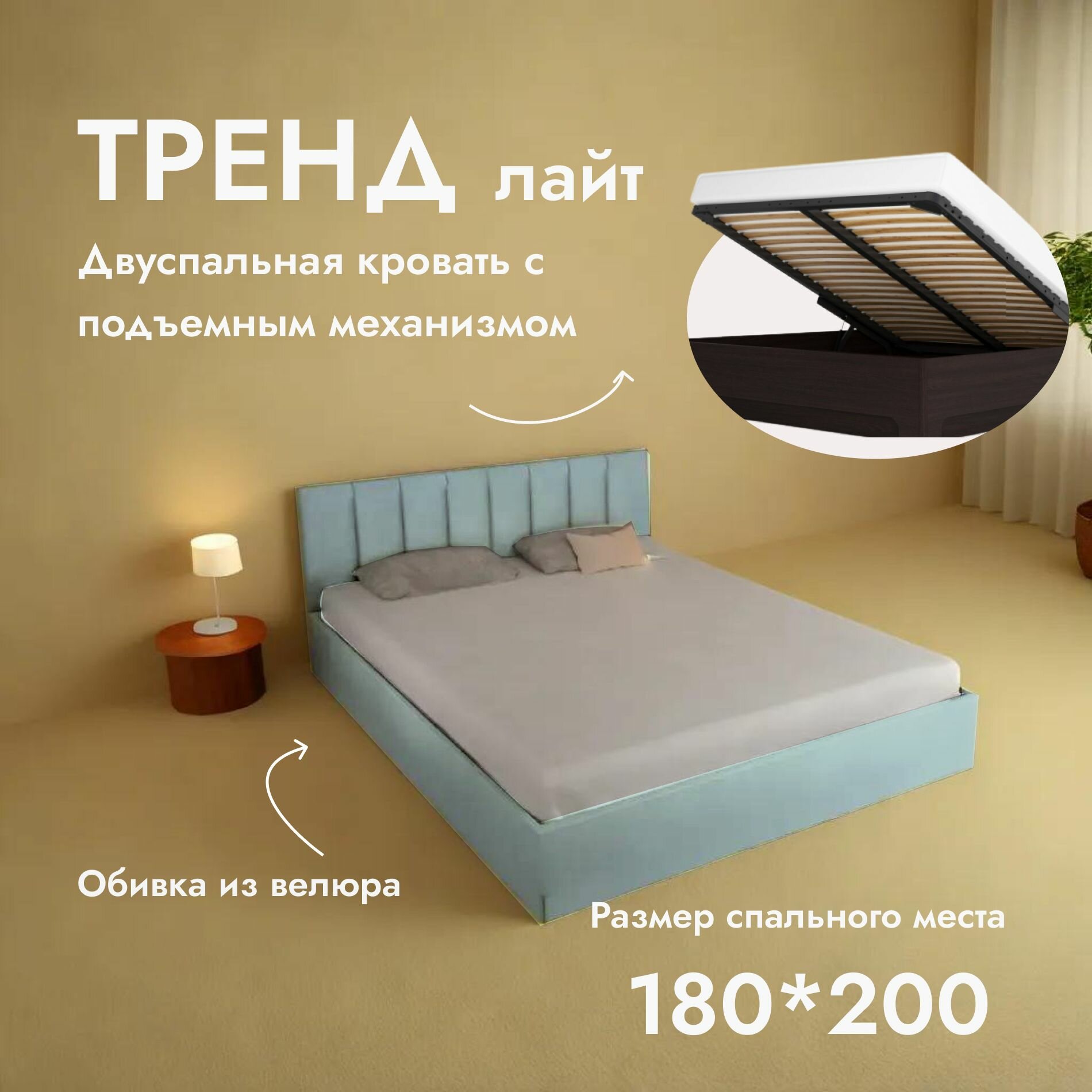Двуспальная кровать Тренд Лайт 180х200 см, с ортопедическим подъемным механизмом, цвет голубой
