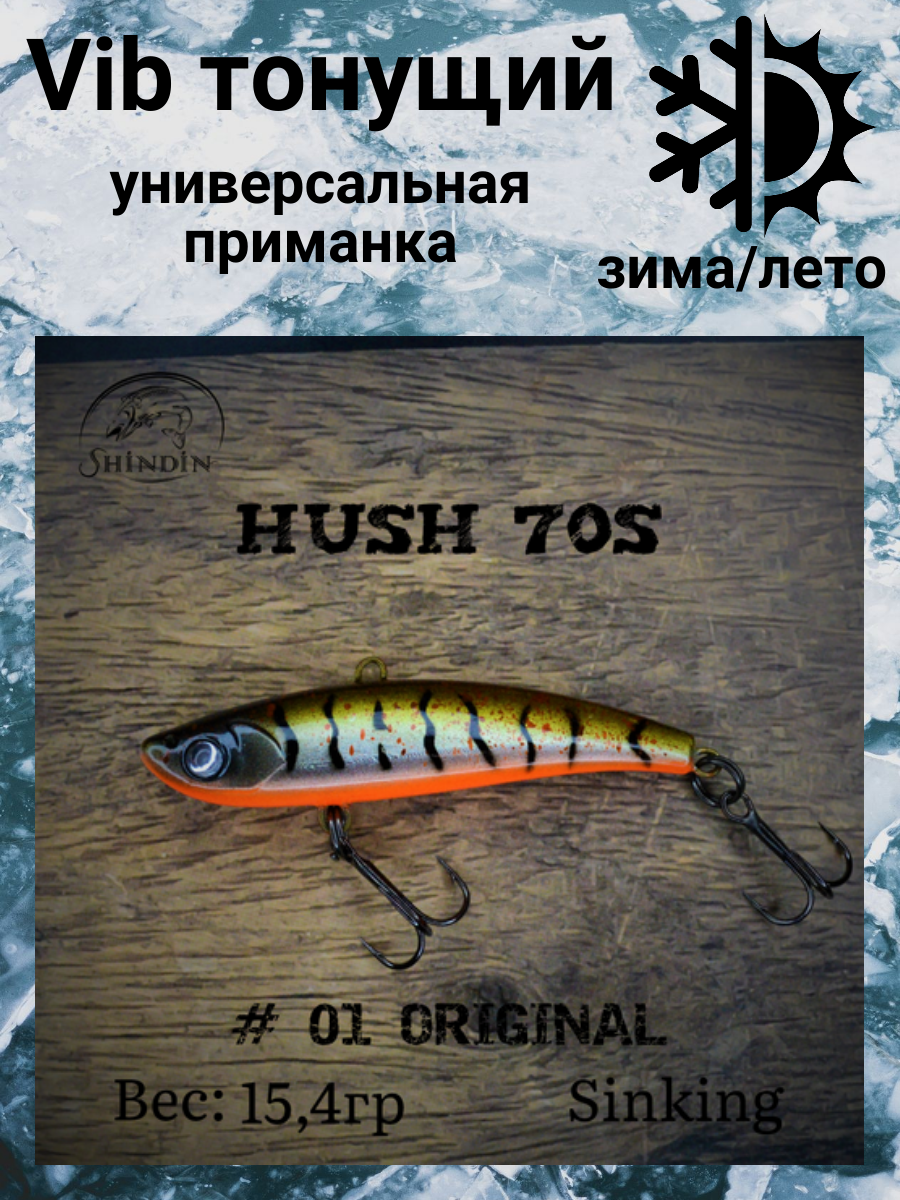 Воблер SHINDIN Hush 70S 15,4g цвет 01 Original