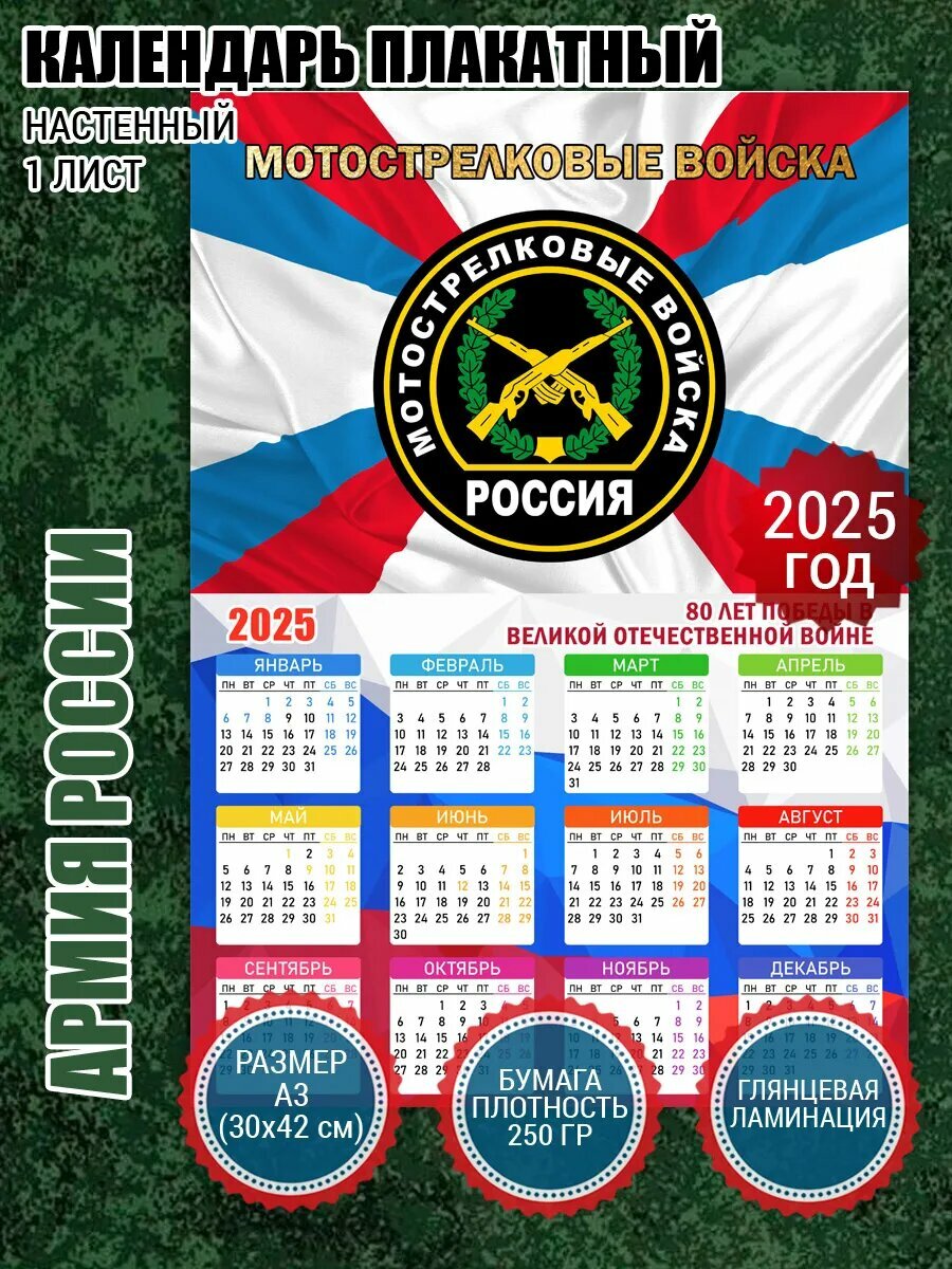 Календарь плакат Мотострелковые войска Пехота