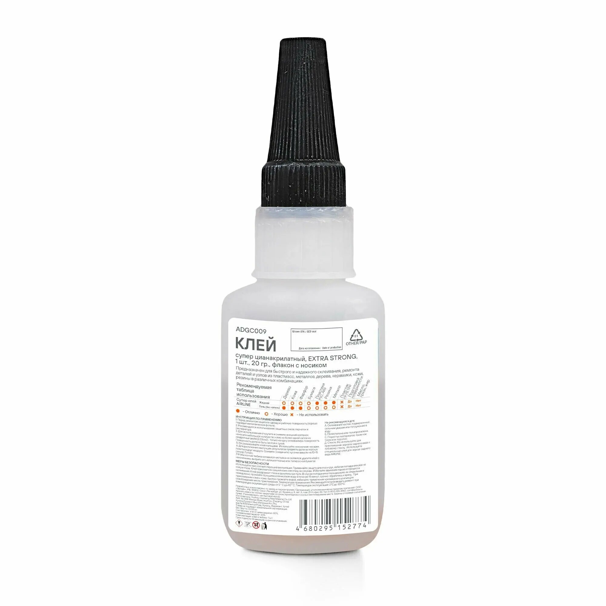 Клей супер цианакрилатный EXTRA STRONG, 1 шт, 20 гр, флакон с носиком ADGC009 AIRLINE