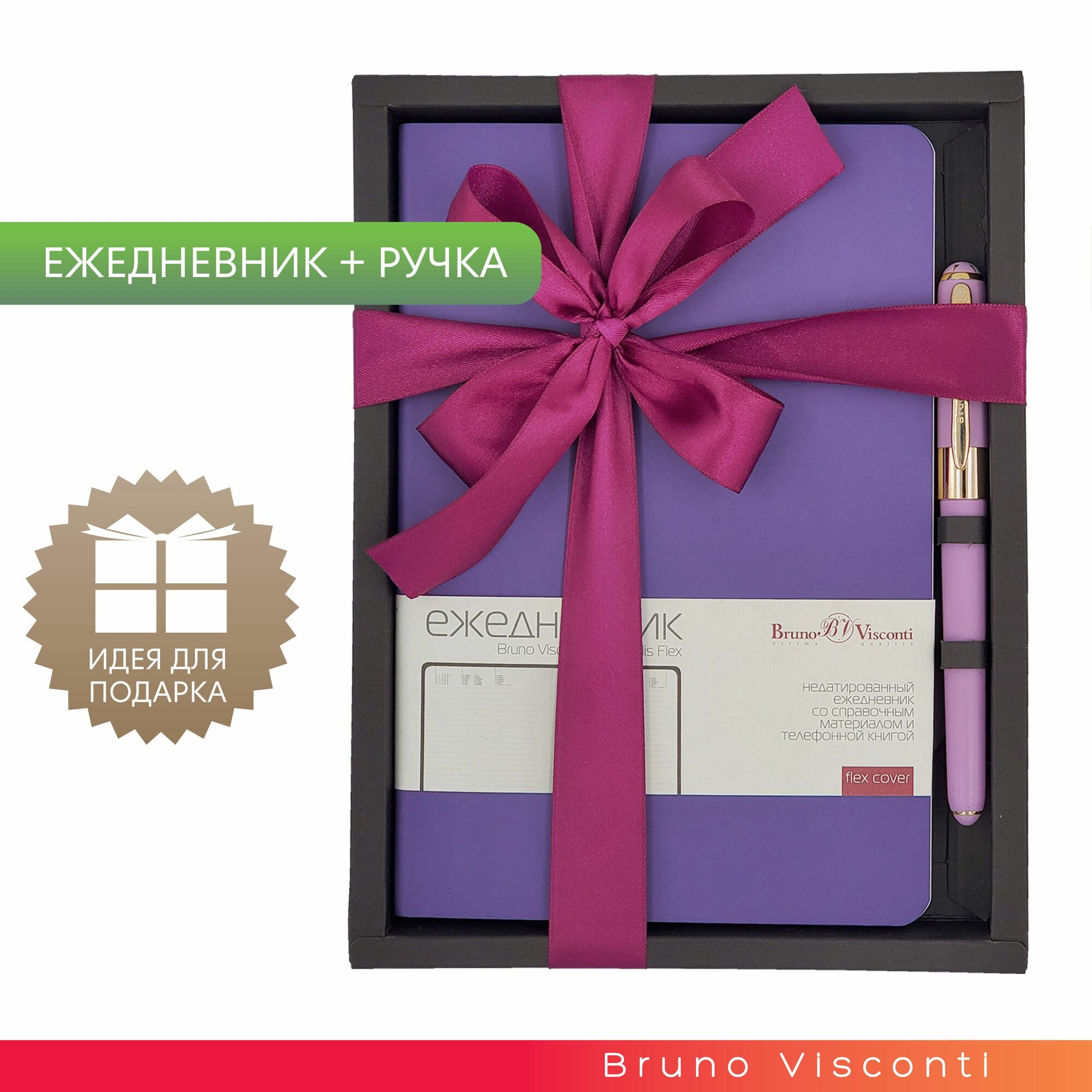 Подарочный набор Bruno Visconti "MEGAPOLIS FLEX" ежедневник с ручкой шариковой / Блокнот для записей а5 светло-фиолетовый арт.3-531/37-2