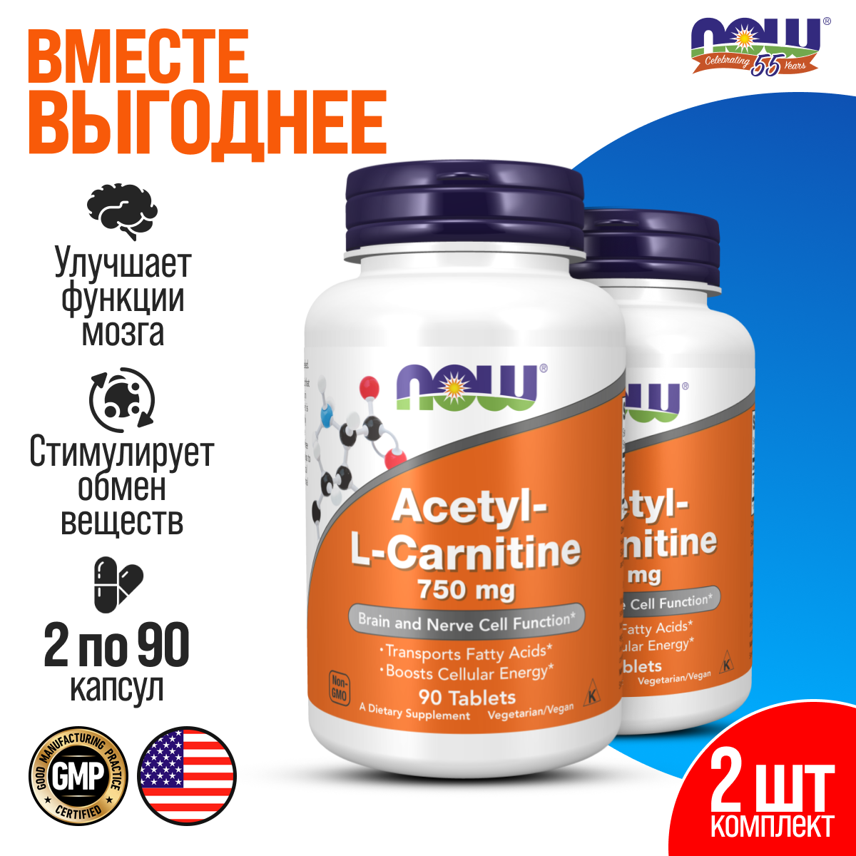 2 упаковки! Ацетил л карнитин NOW Acetyl L Carnitine 750 мг, 90 таблеток