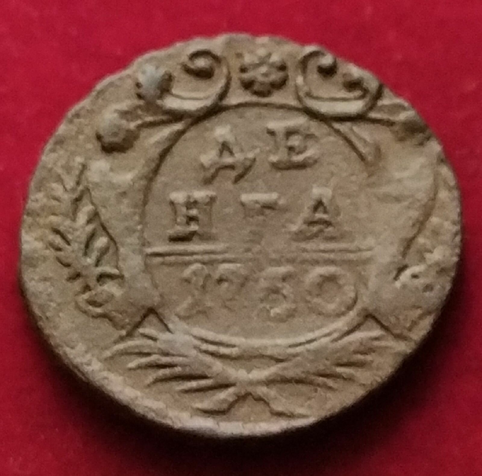 Денга 1750 года Елизавета Петровна императрица РС 1Н