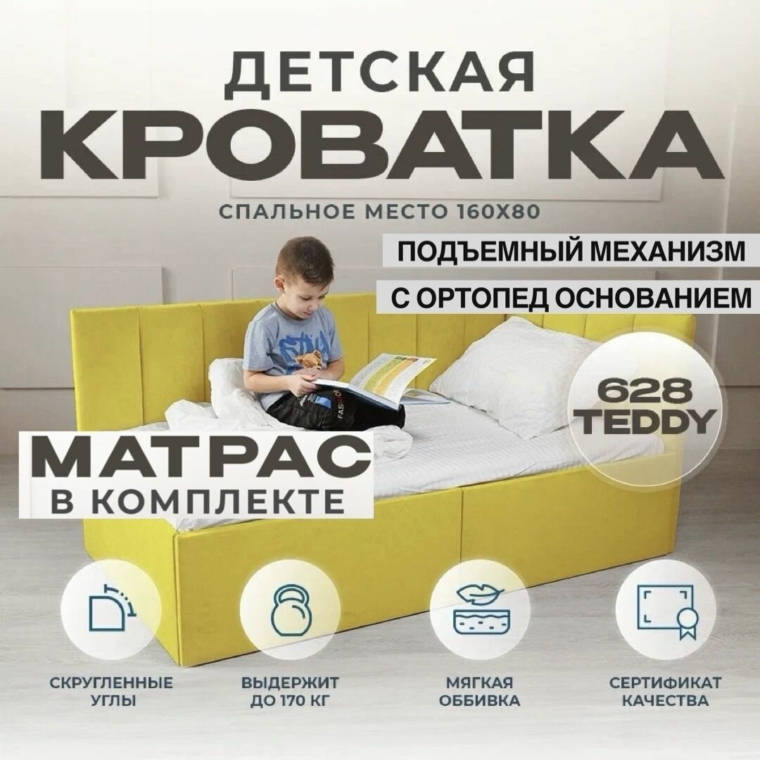 Детская кровать 160 80 см Аврора с ортопедическим основанием и подъемным механизмом, кровать детская от 3х лет, спинка справа с Матрасом