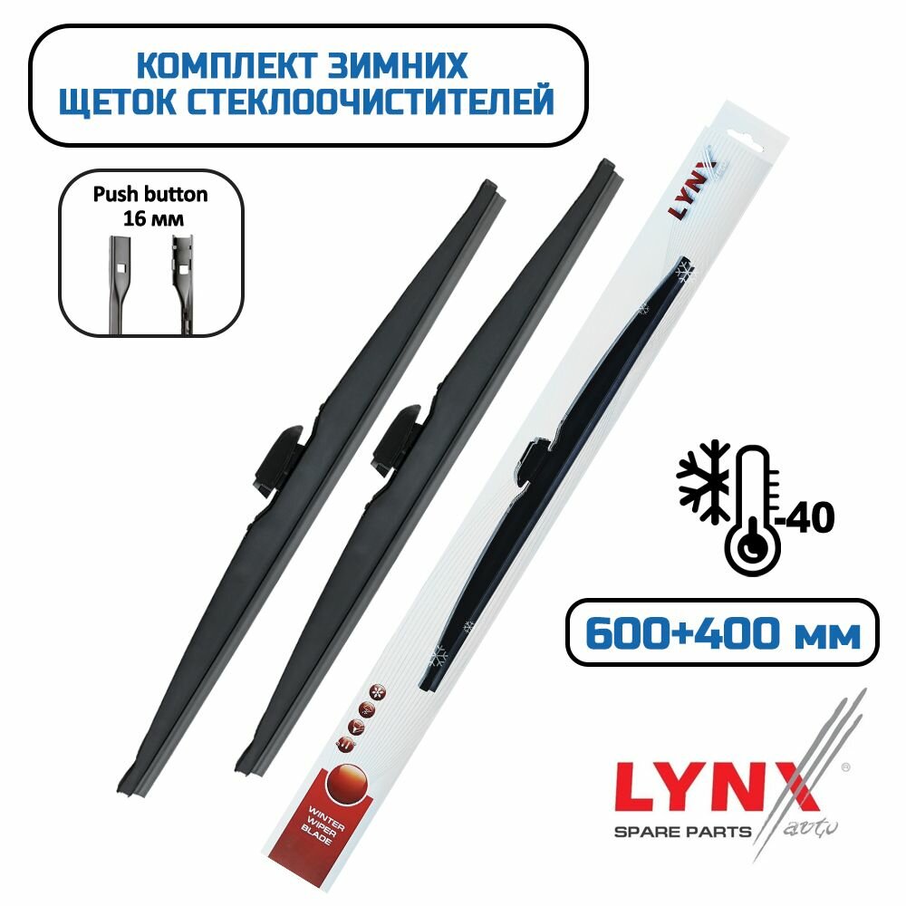 Зимние щетки Skoda Rapid 01.2020- (600+400 мм)