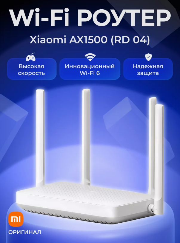 Роутер AX1500 (RD 04) White