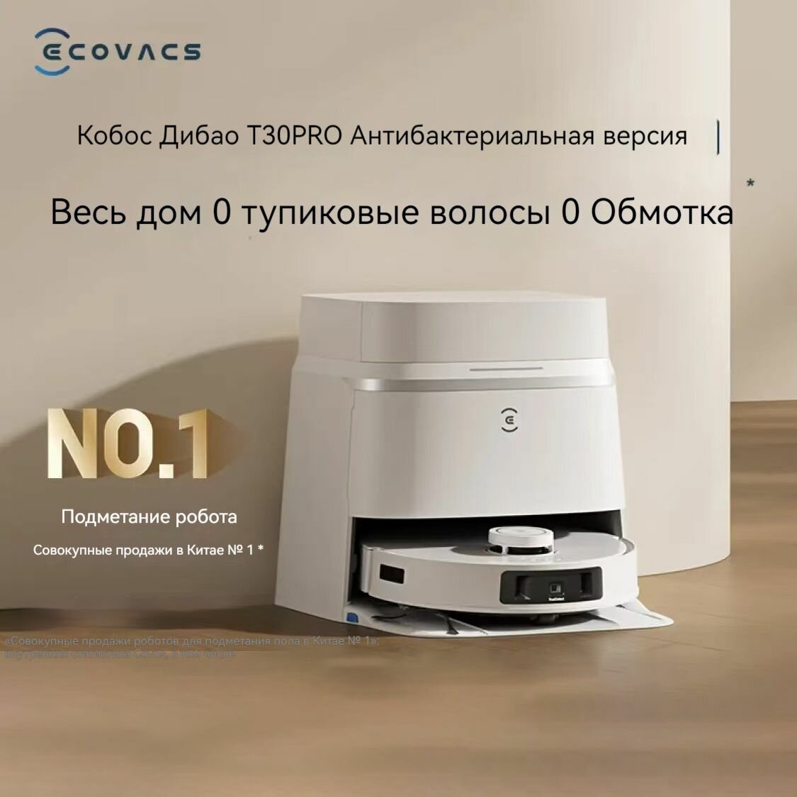 Ecovacs Робот-пылесос T30 PRO, белый