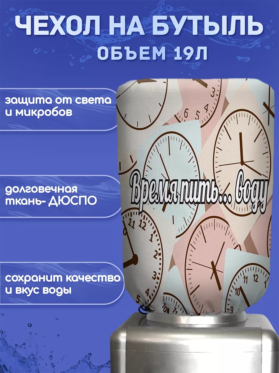 Чехол на бутыль с принтом 19 л для кулера с помпой с рисунком