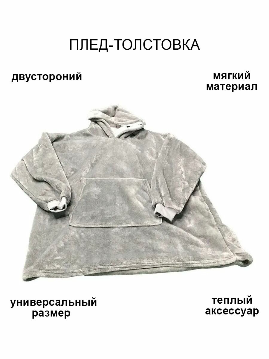 Плед с рукавами Huggle Hoodie
