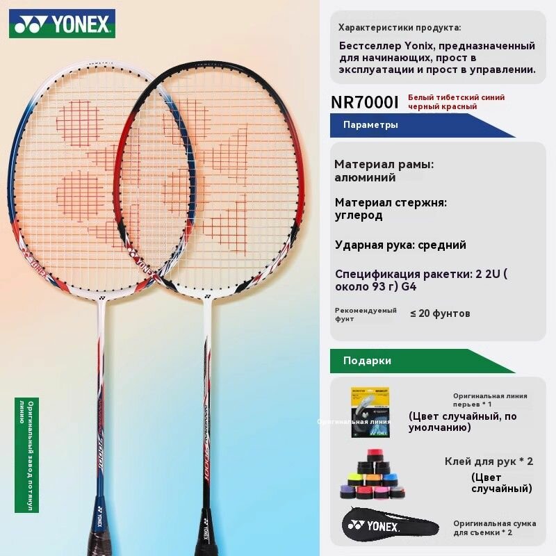 Прочный карбоновый сверхлегкий комплект ракеток для бадминтона YONEX.