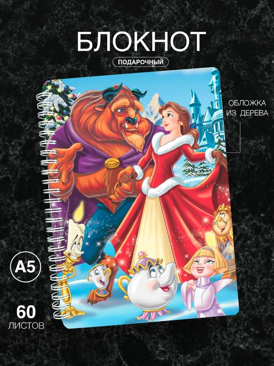 Блокнот деревянный Wood-Book с принтом новогодний детский Красавица и чудовище