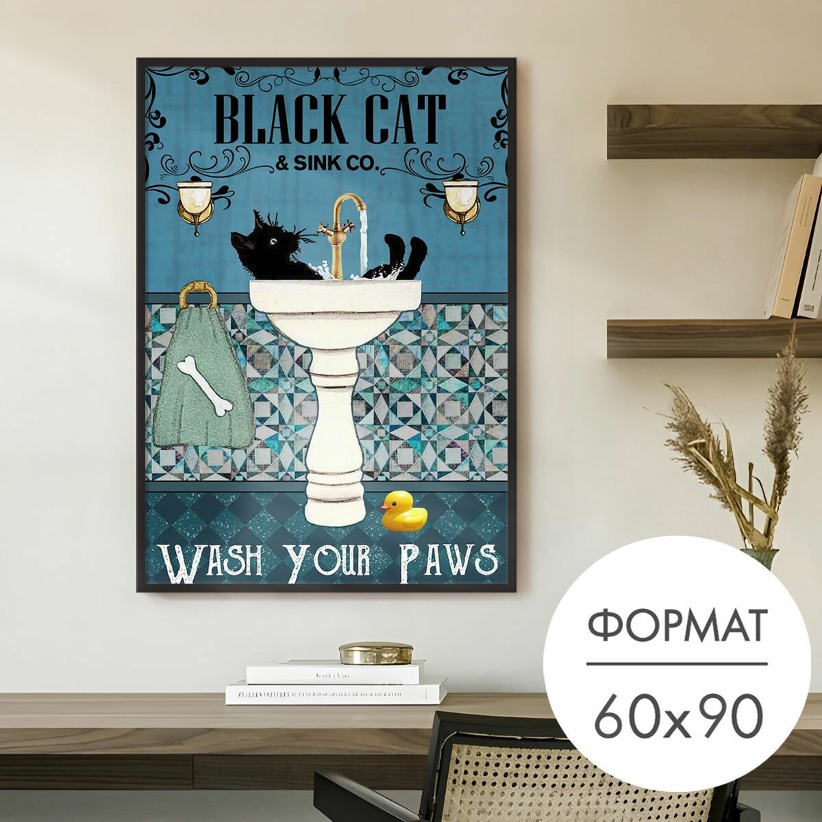 Постер "Черный кот в ванной" 60x90 см без рамки для интерьера, плакат на стену