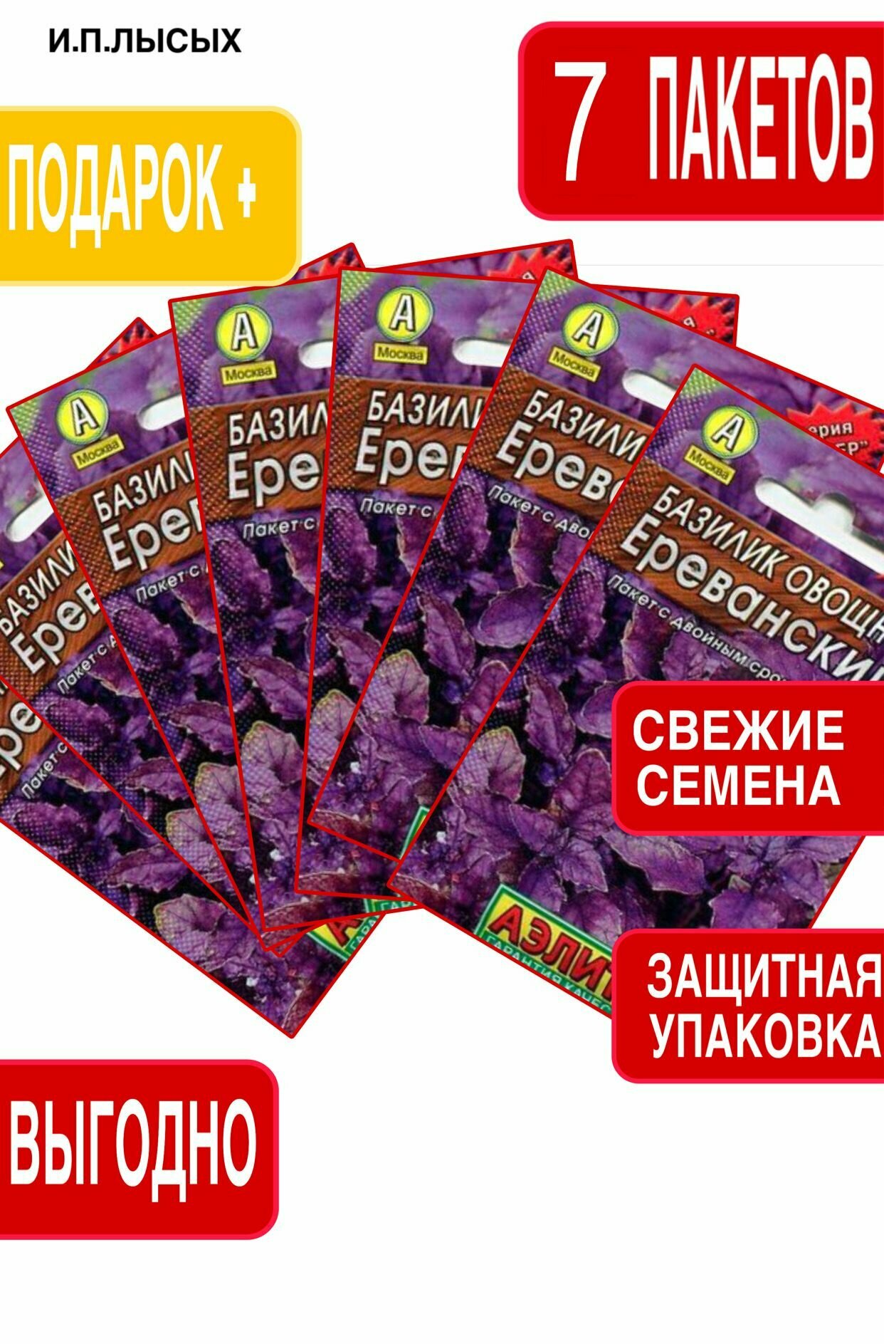 Семена Базилик овощной "Ереванский", пряность 7 шт