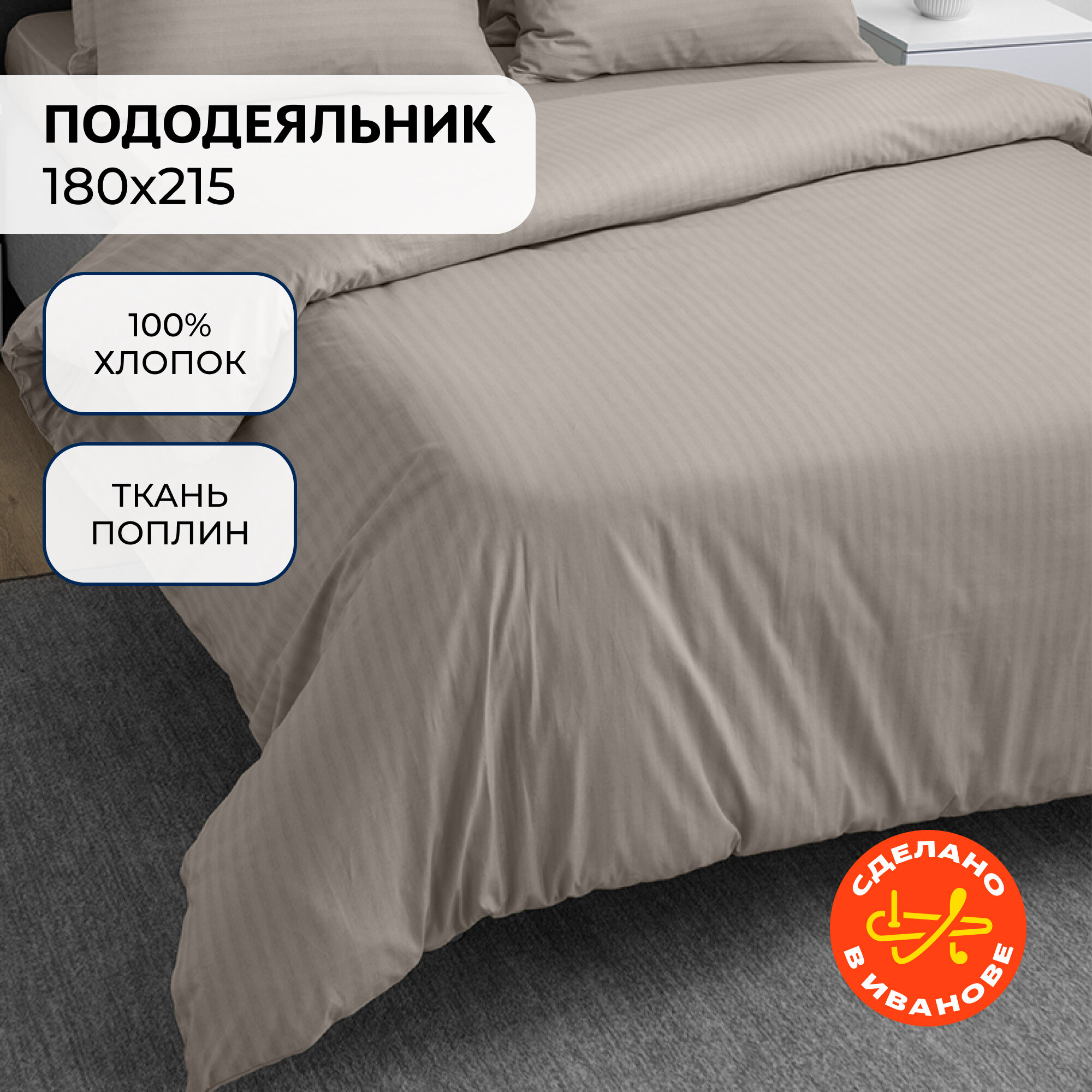 Пододеяльник 2 спальный 180х215 см Волшебная ночь, поплин, хлопок 100%