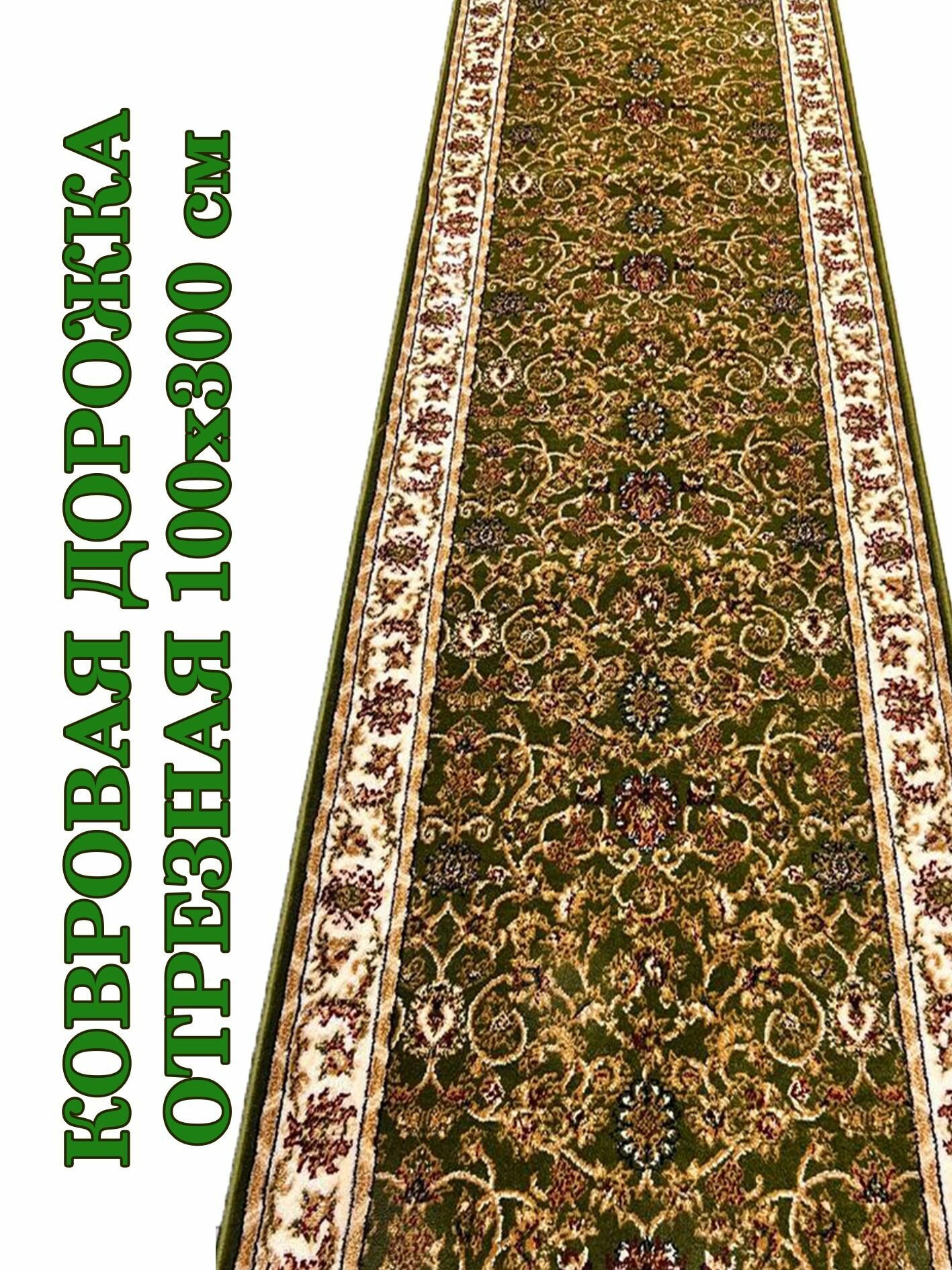 Ковровая дорожка на пол 100 на 300 см отрезная, Акварель 20624 22111