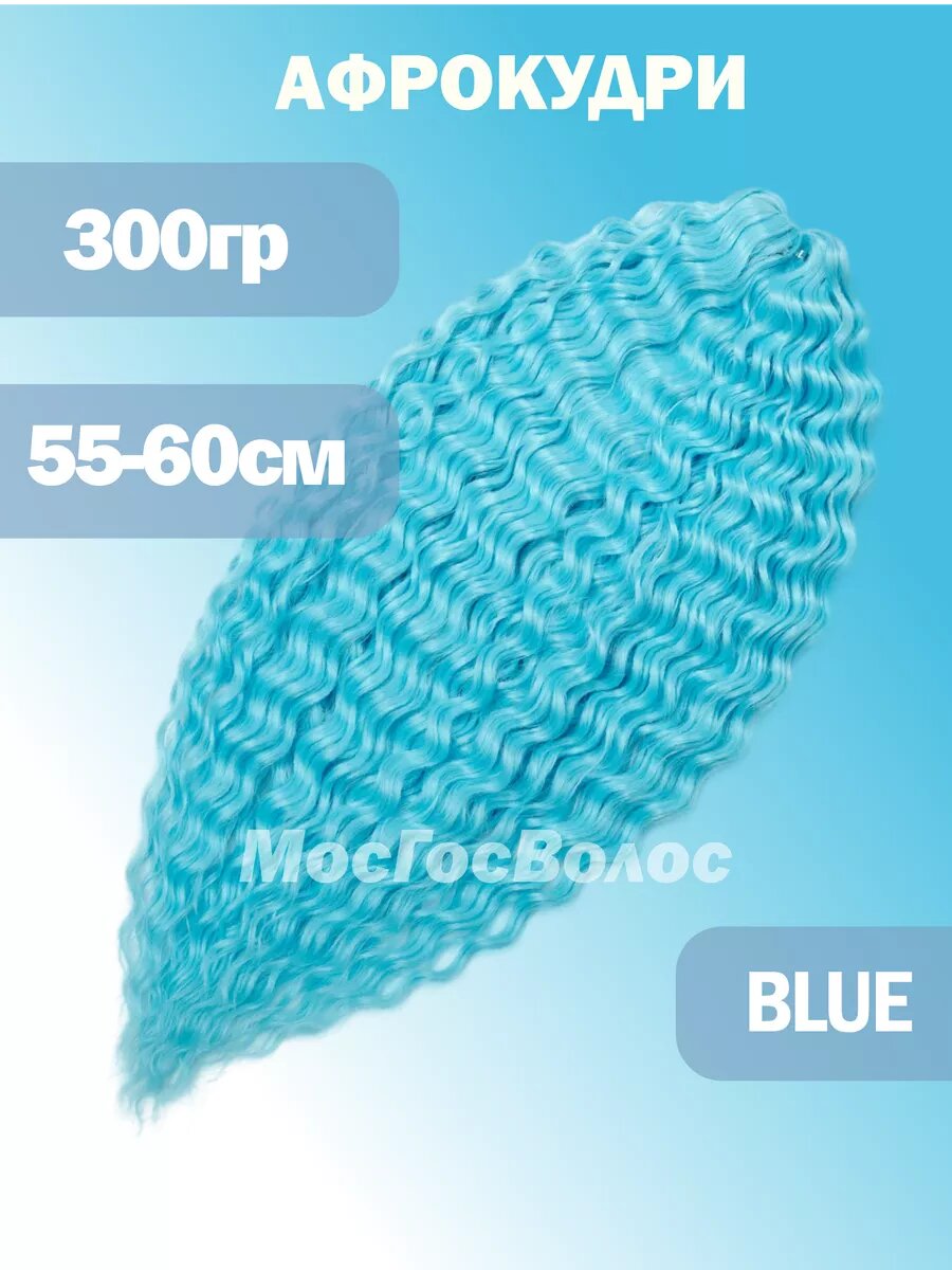 Афрокудри Дредокудри волосы для наращивания 55-60 см