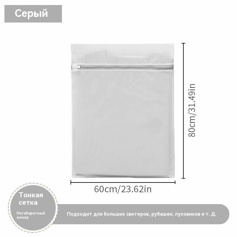 SPSMOKH Мешок для стирки длина 80см, ширина60 см, 1 шт.