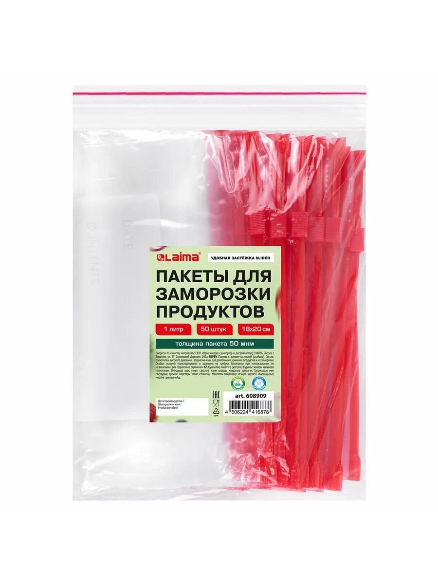 Пакеты для заморозки с замком-слайдером 1 л, 50 шт, 50 мкм