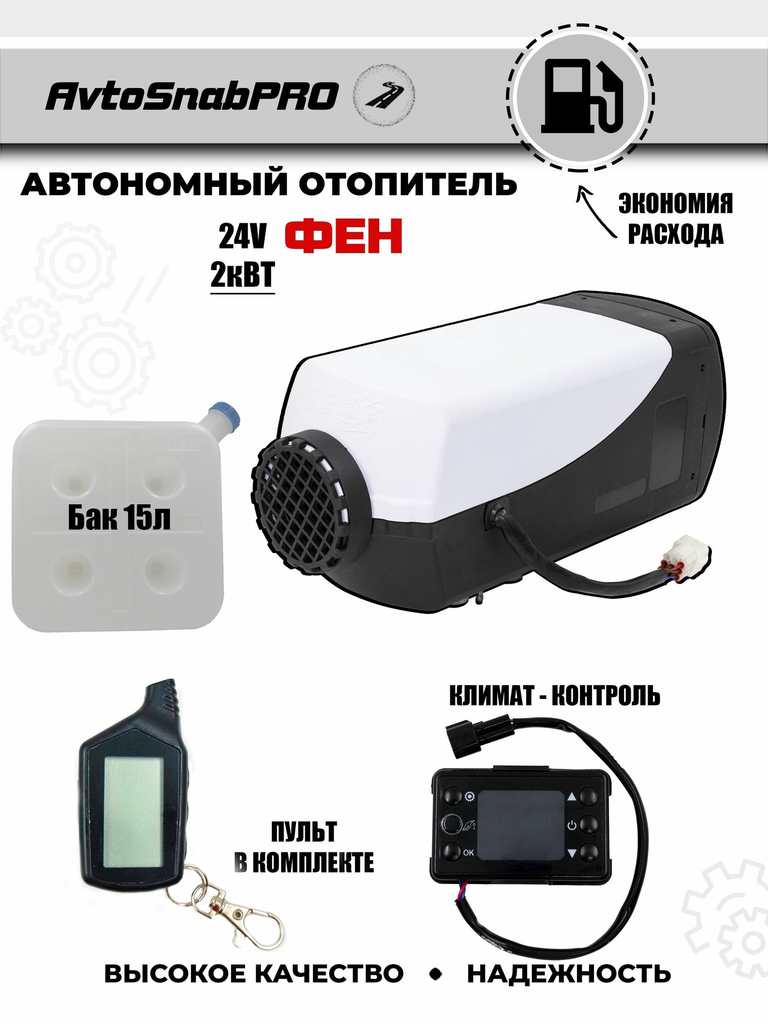 Отопитель Daishen, дистанционный запуск, для авто, воздушный обогрев