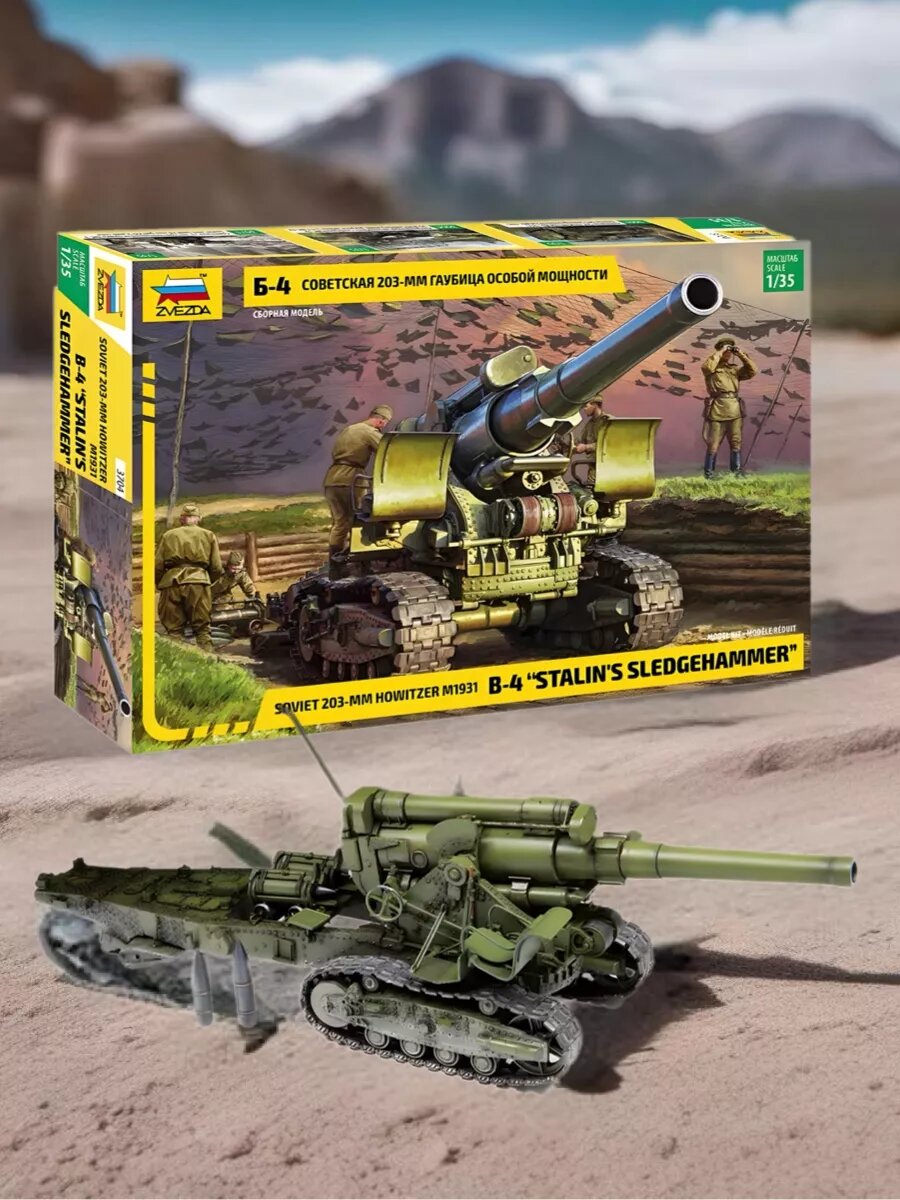 Cоветская 203-мм гаубица Б-4 особой мощности 3704