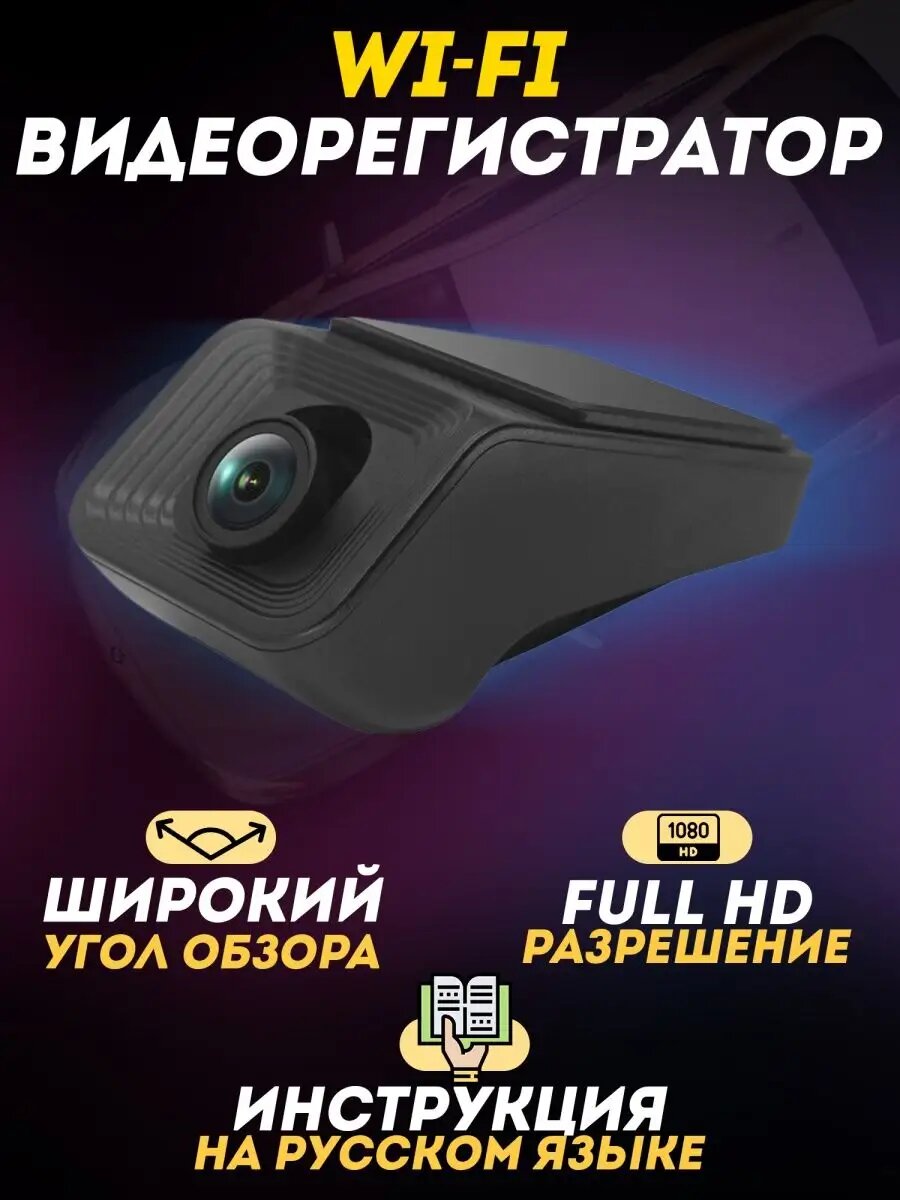 Автомобильный видеорегистратор с wi-fi