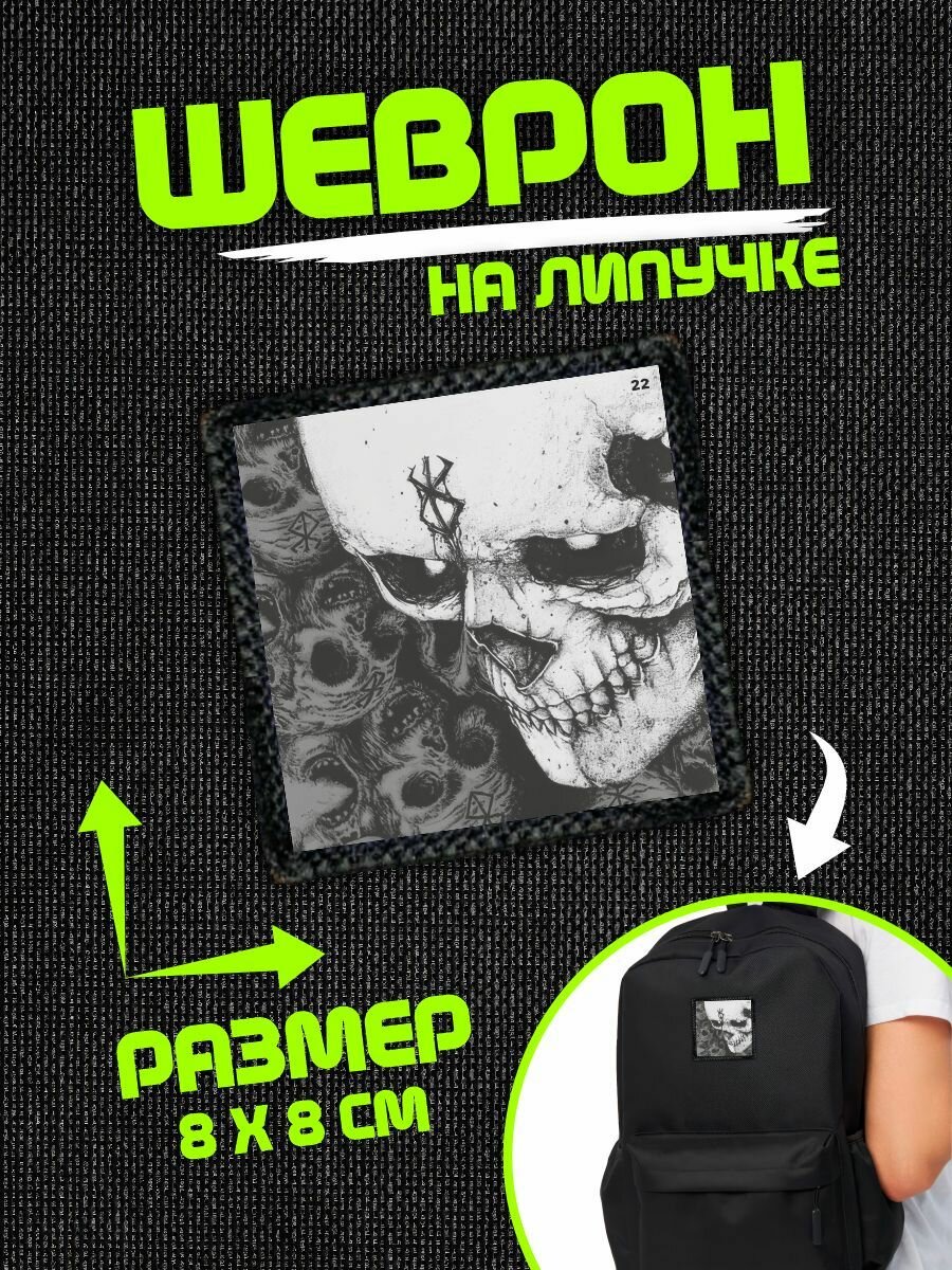 Шеврон на липучке нашивка Берсерк