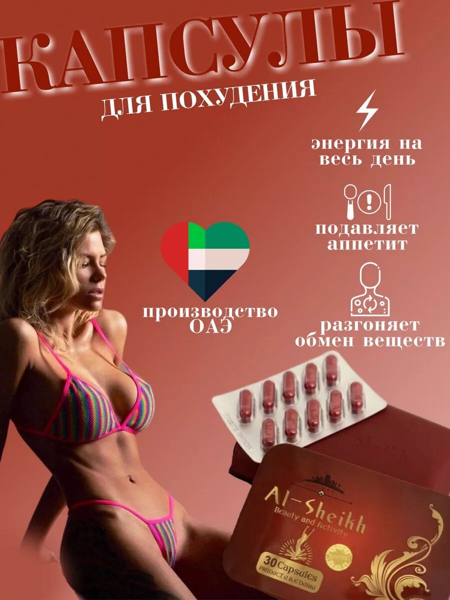 Таблетки для похудения в капсулах