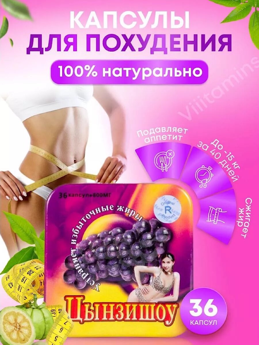 Капсулы для потери веса блокатор аппетита