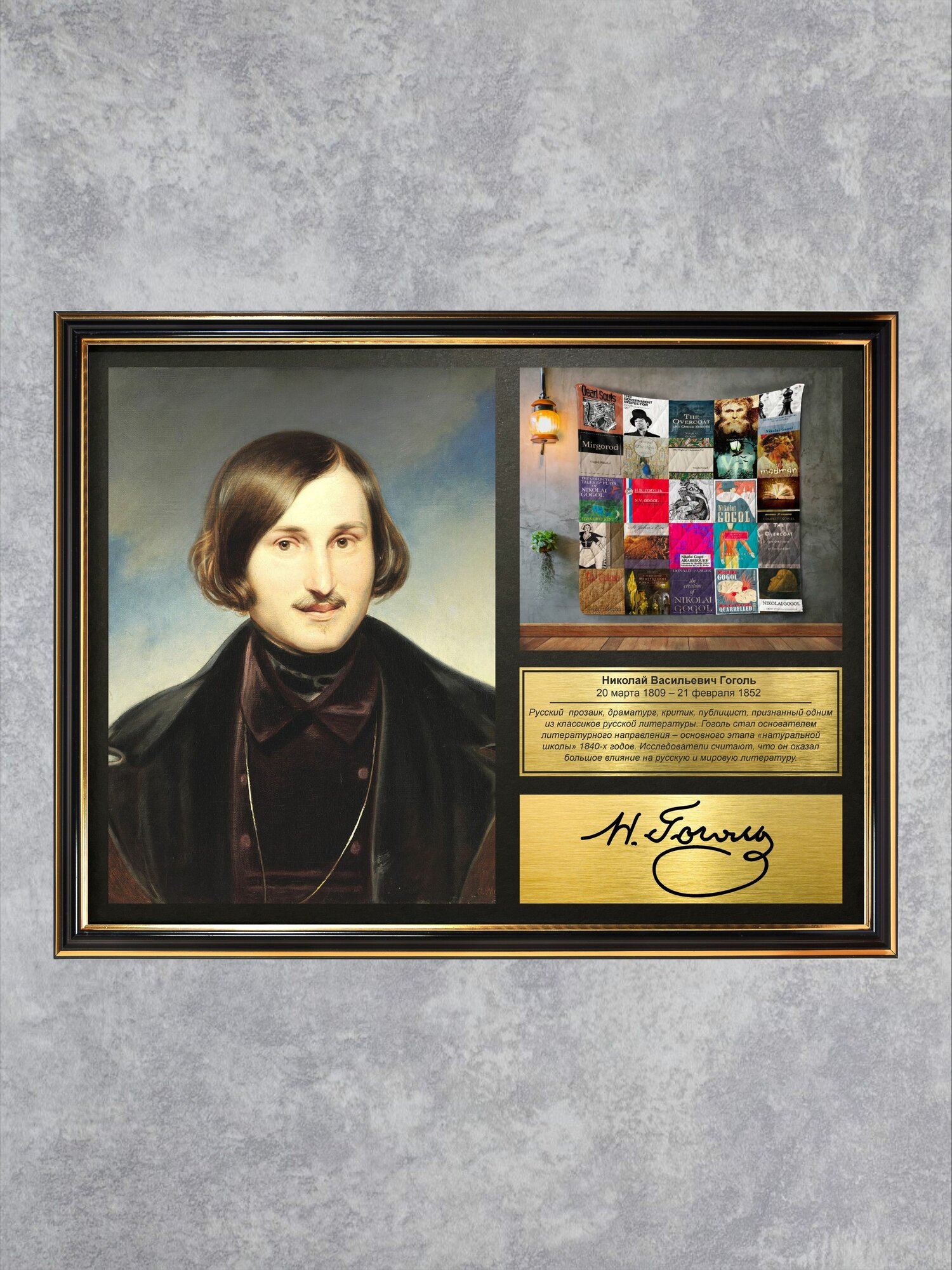 Гоголь Николай Васильевич Картина интерьерная с автографом