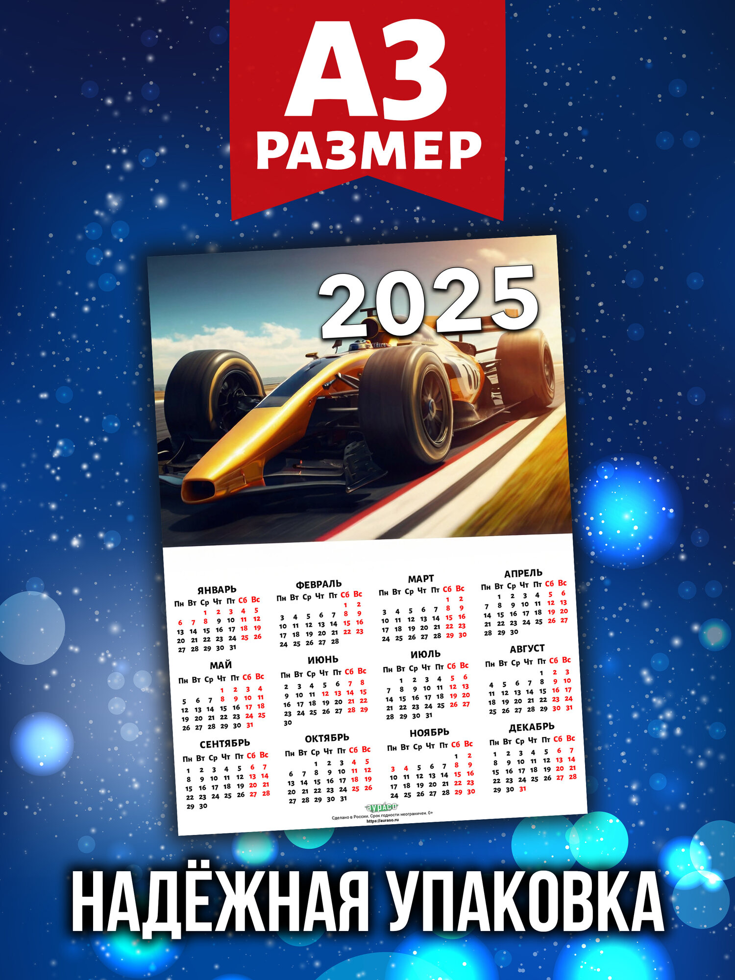 Календарь 2026, листовой, формат А3