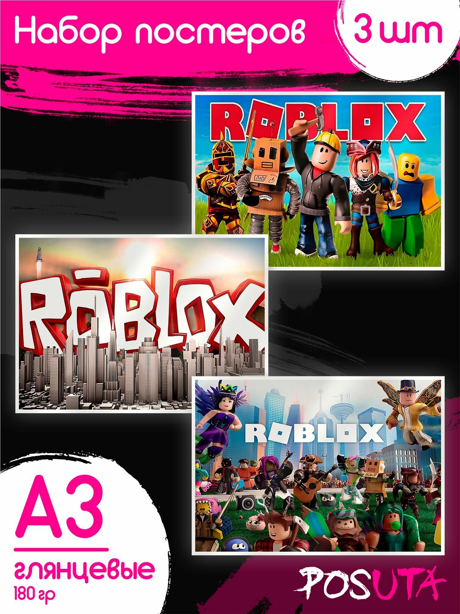 Постеры на стену Роблокс Roblox компьютерные игры А3