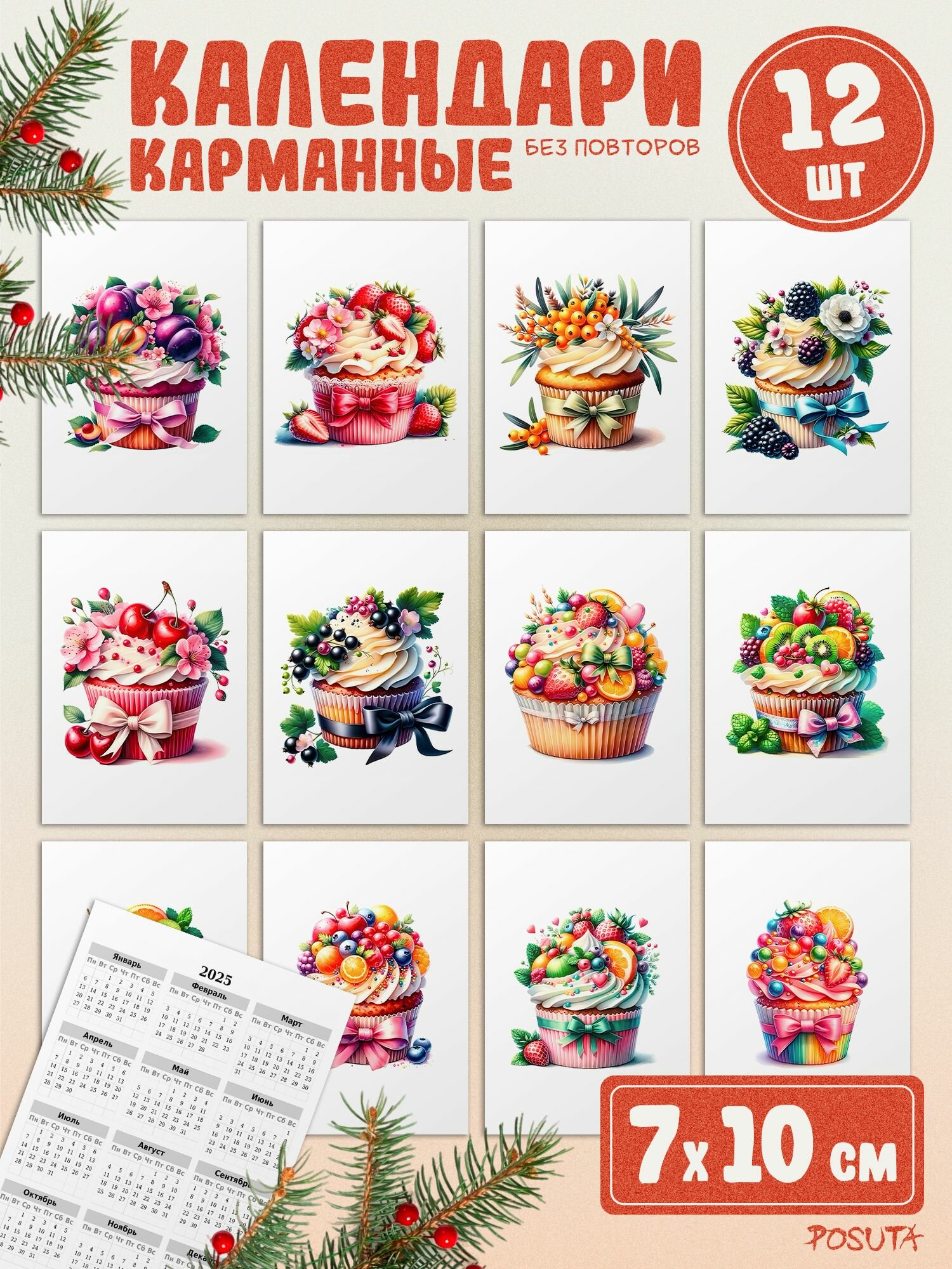 Календарики карманные пирожные 2025 мини