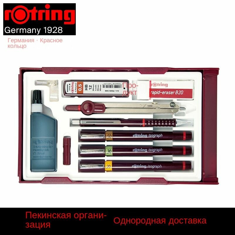 Rotring Изограф