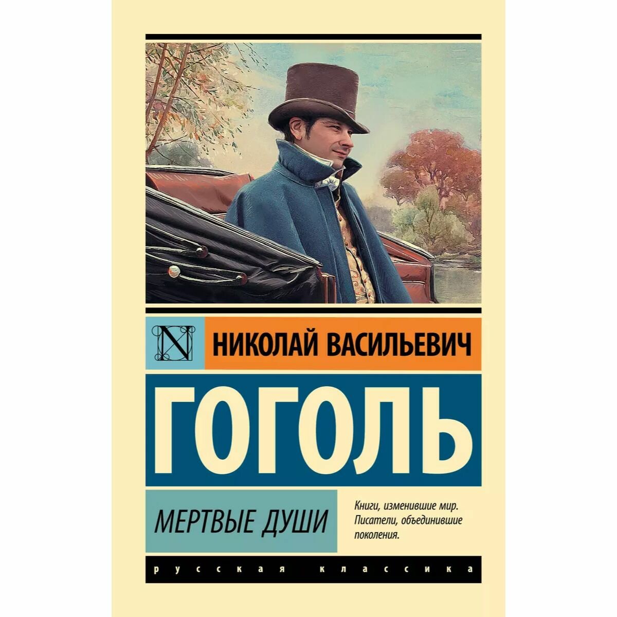 Мертвые души