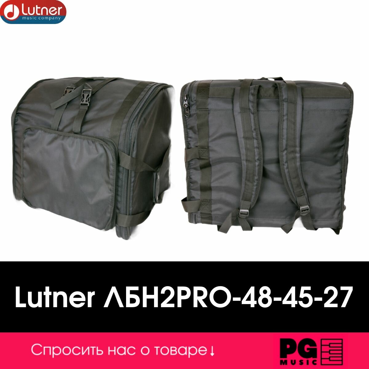 Чехол для баяна Lutner ЛБН2PRO-48-45-27