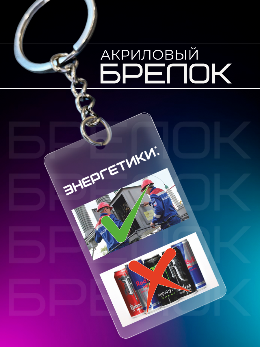 Брелок