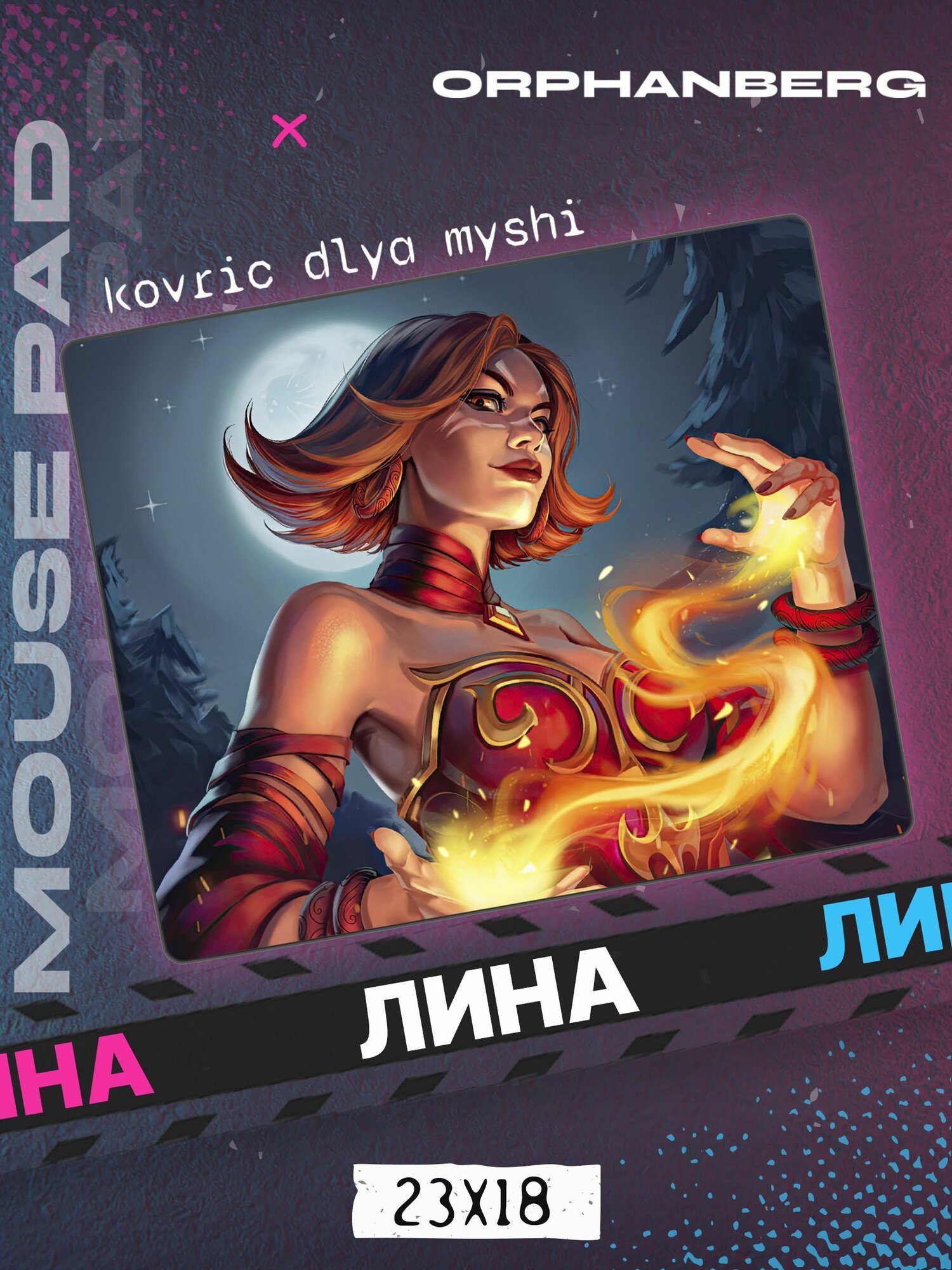 Коврик для мыши Дота Лина