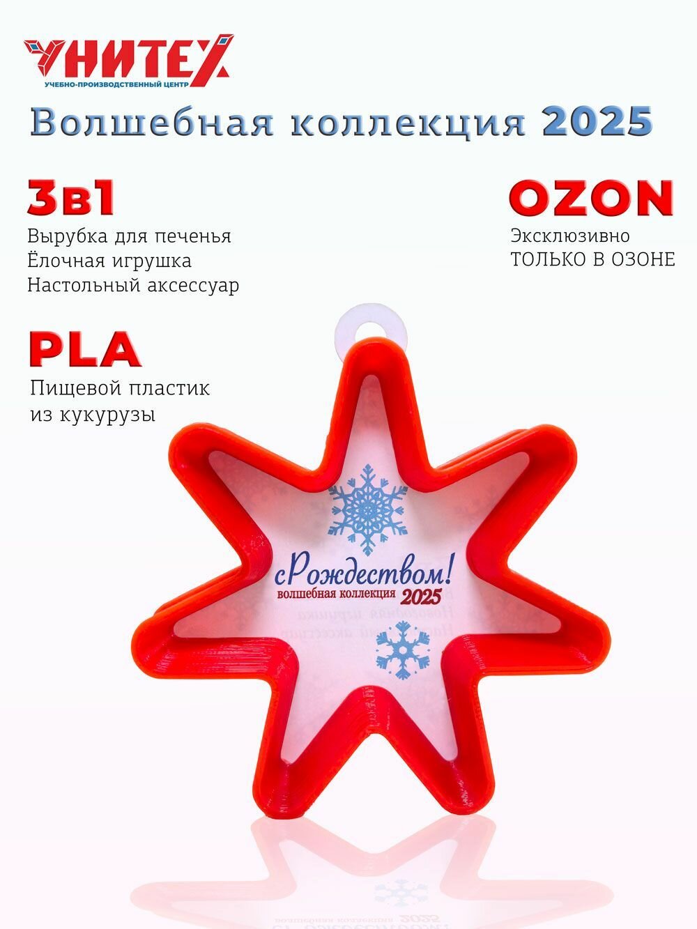 Форма для вырезания имбирных пряников и печенья / Новогодняя вырубка для теста